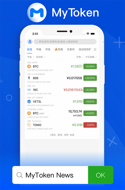 [分享有奖]MyToken重新上线苹果商店啦！ - MyToken